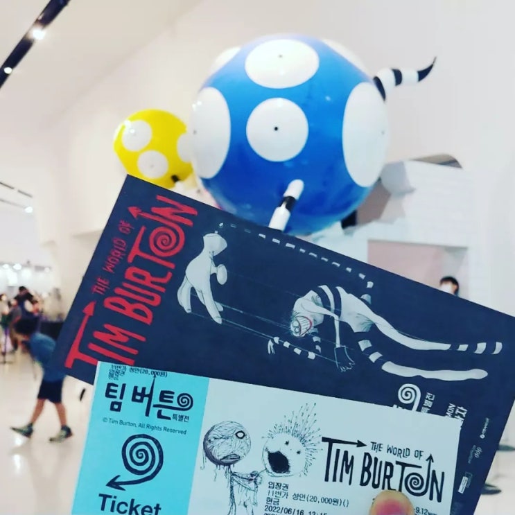 팀버튼 특별전: The world of TIM BURTON : 네이버 블로그