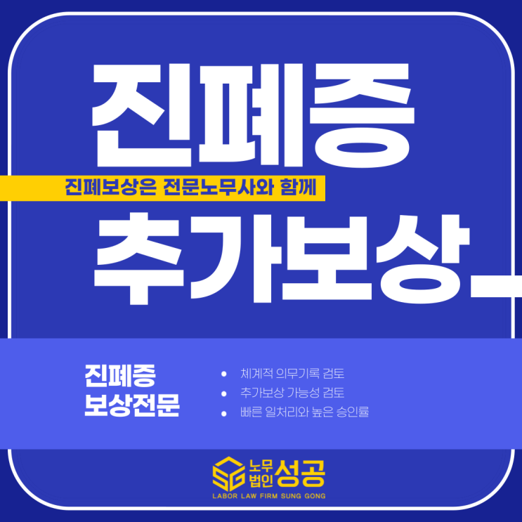 진폐 등급 상향으로 장해급여 위로금 추가보상 받을 수 있습니다 네이버 블로그