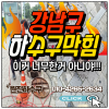 강남구 하수구막힘 전문업체 논현동 별다방 싱크대막힘과역류 배관막힘 고압세척 뚫음 네이버 블로그