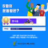 공지 송파역필라테스헬리오시티필라테스 운동 왕 챌린지 결과 발표🤴🏻 네이버 블로그