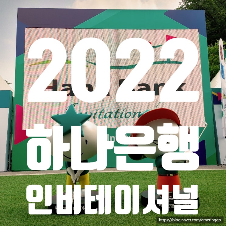 2022 KPGA 하나은행 인비테이셔널 갤러리 주차장 이벤트 선물 남춘천 CC : 네이버 블로그