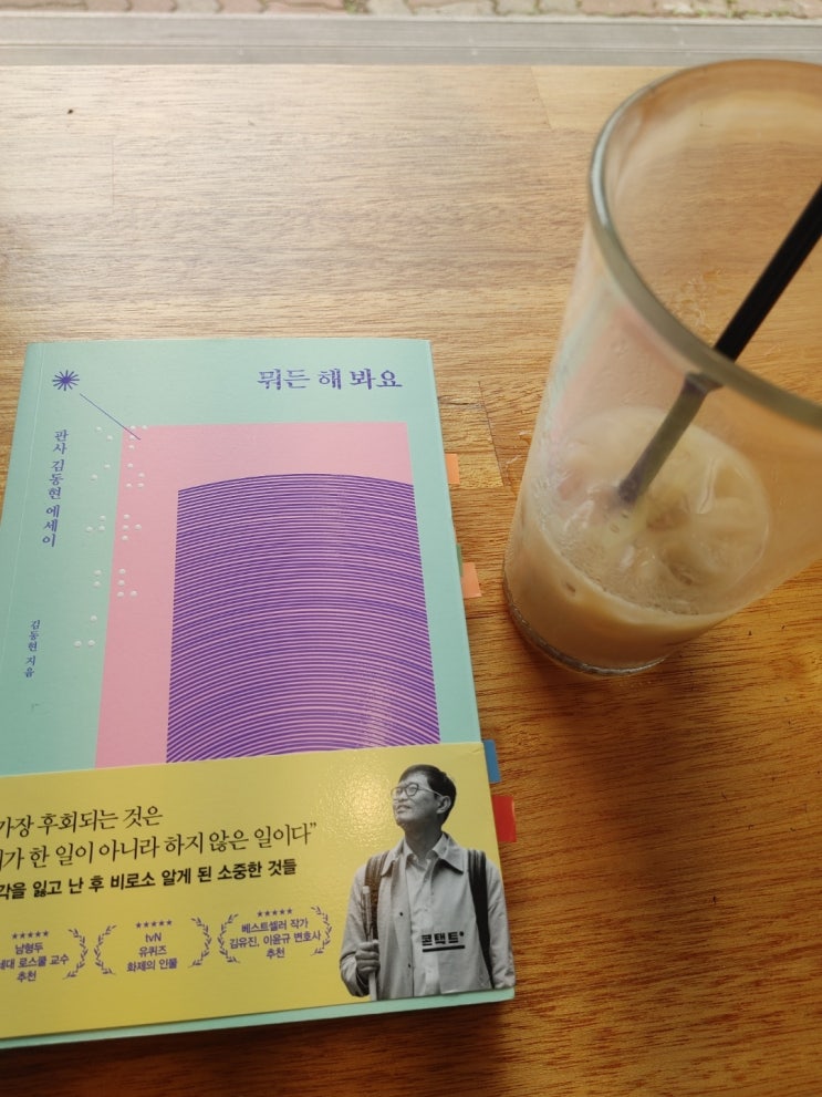 시각장애인 판사 김동현 에세이 뭐든해봐요 : 네이버 블로그