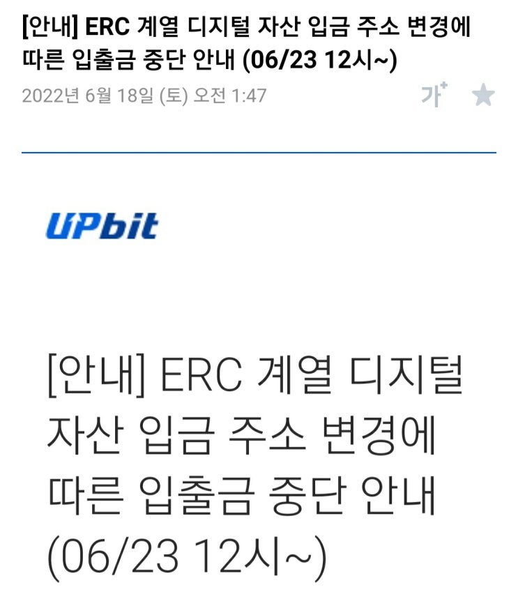 [업비트]ERC 계열 디지털자산 입금주소 변경에 따른 입출금 중단 안내 : 네이버 블로그