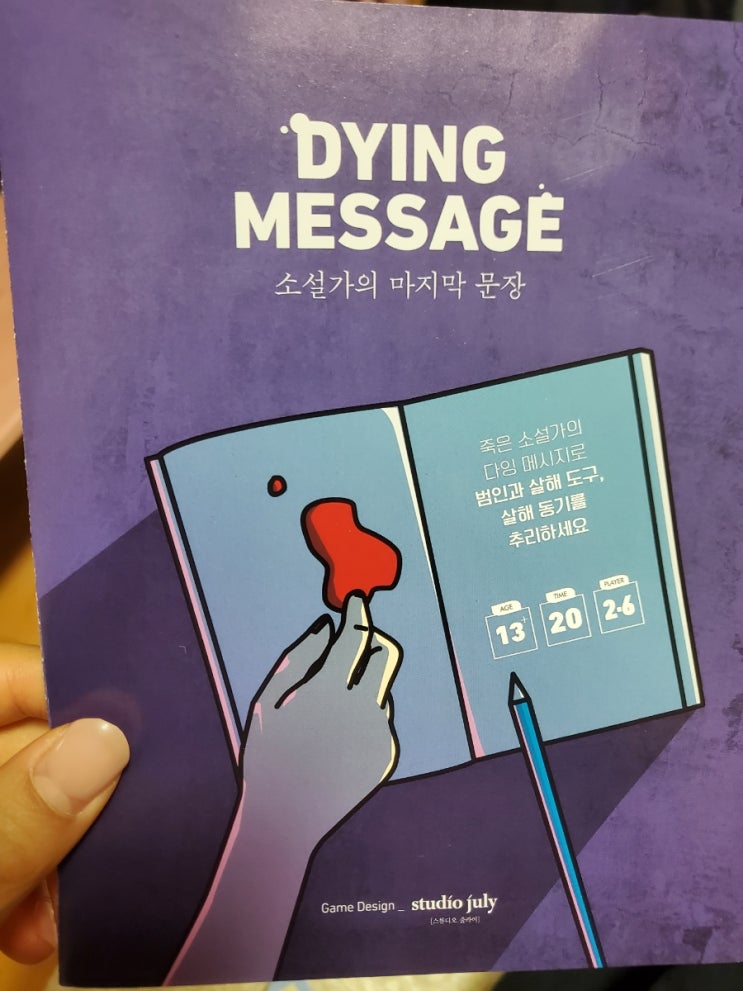 [보드게임 추천] dying message 다잉메시지 * 보드게임 안 좋아해도 빠져드는 게임 : 네이버 블로그