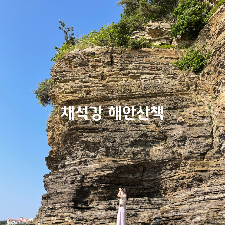 전북 가볼만한곳 변산반도 채석강 해안 산책 네이버 블로그