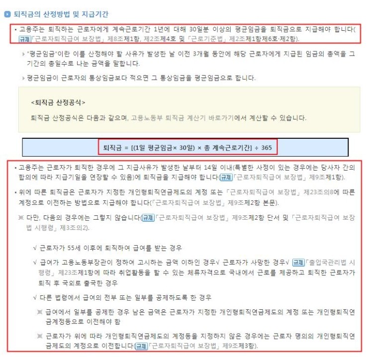 퇴직금 계산기 와 지급기준 계산 고용노동부 이용 방법 알아 보기퇴직연금 지급기한 네이버 블로그