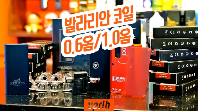 울산무거동전자담배베이퍼랩 발라리안 코일은 어떻게 교체하는걸까 발라리안 발라리안코일교체방법 유웰발라리안 네이버 블로그