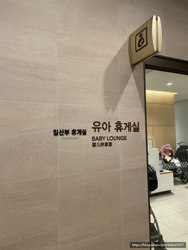 고양 스타필드 수유실 위치 유아휴게실 기저귀 갈이대 네이버 블로그