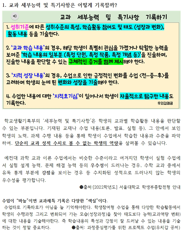 영어 교과의 교과 세부능력 및 특기사항” 기록 사례 네이버 블로그