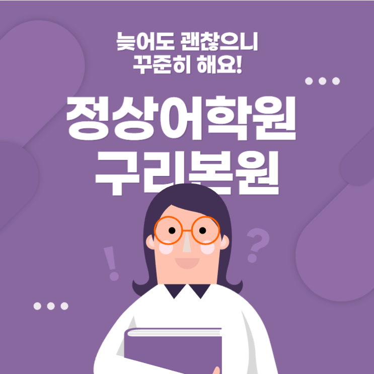 구리초등영어 늦어도 괜찮으니 꾸준히 해요 네이버 블로그