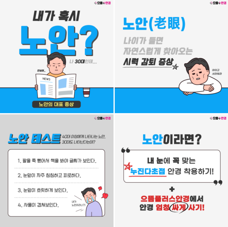 누진다초점렌즈 가격 차이 이유 노안의 합리적인 가격으로 해결하는 방법 미금 다초점 잘하는 집 네이버 블로그