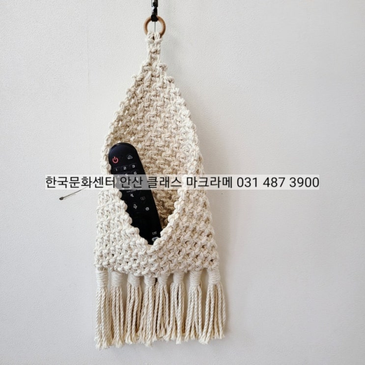 마크라메배우는곳 안산 한국문화센터 마크라메 리모컨꽂이만들기 매듭공예 서양매듭 마크라메수업 공예강사되기 마크라메자격증 네이버 블로그