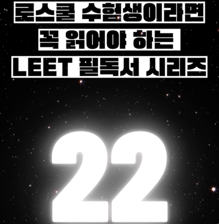 [로스쿨] LEET 필독서 시리즈 22 - 인구 미래 공존 : 네이버 블로그