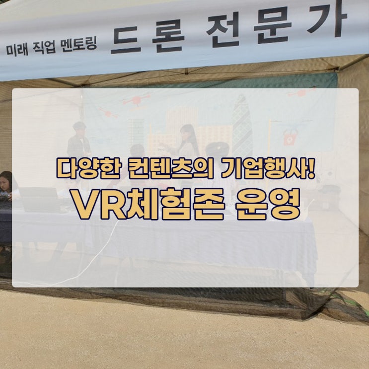 미래 직업중에 유망이 좋은 드론! 다양한 드론체험을 즐겨봐요! : 네이버 블로그