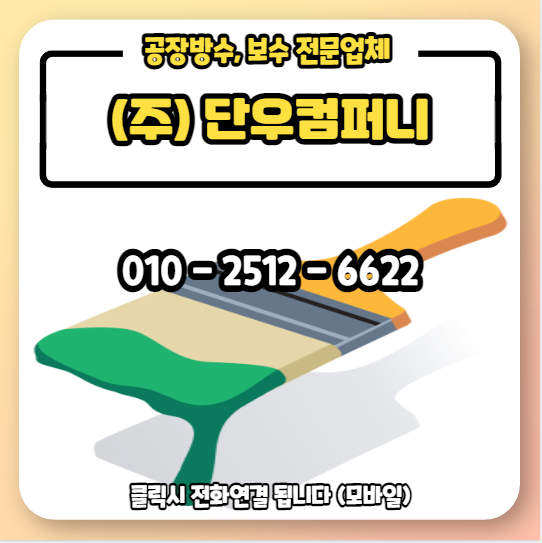공장빗물받이방수공사는 주 단우컴퍼니 에 맡겨주세요 네이버 블로그