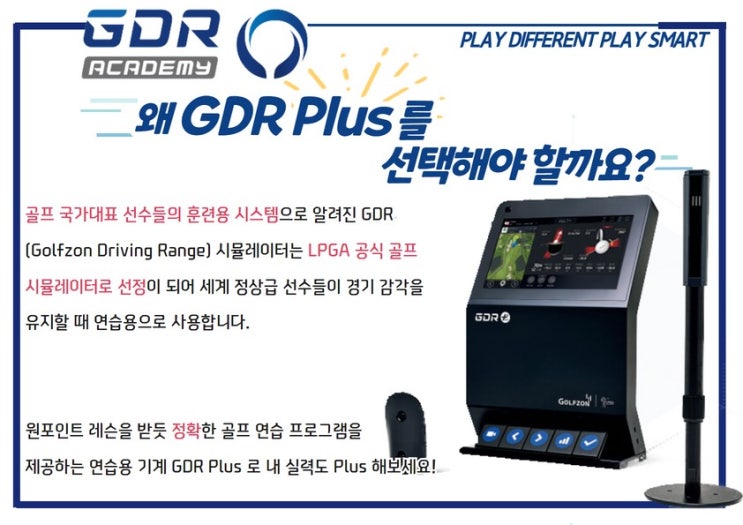 [빛가람동골프]도대체 GDR Plus 가 뭐길래! : 네이버 블로그
