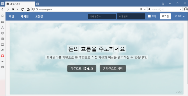 [Whooing] 후잉 가계부 설명서 #03 / 회원 가입하기 및 초기페이지 : 네이버 블로그