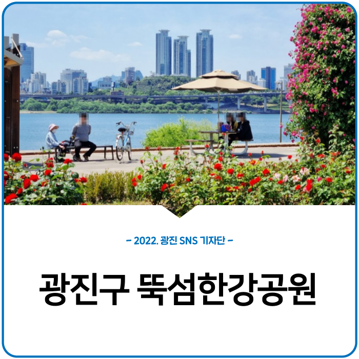 광진sns기자단 즐길 거리가 가득한 뚝섬한강공원으로 오세요 네이버 블로그