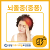 부산재활요양병원추천 뇌졸중 전조증상과 예방법 네이버 블로그