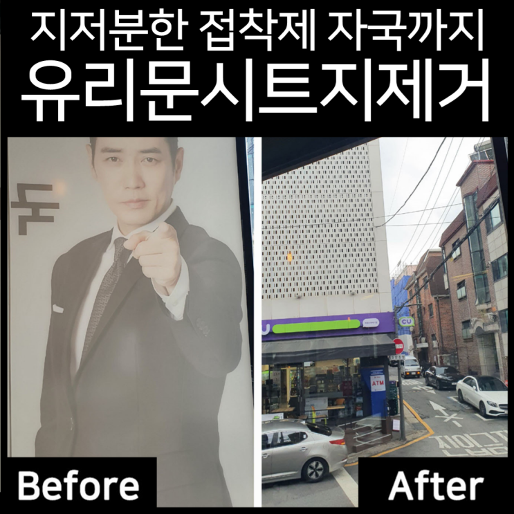 유리문시트지제거 끈적한 접착제 자국까지 한 번에 지울 수 있다면실제 후기 포함 네이버 블로그