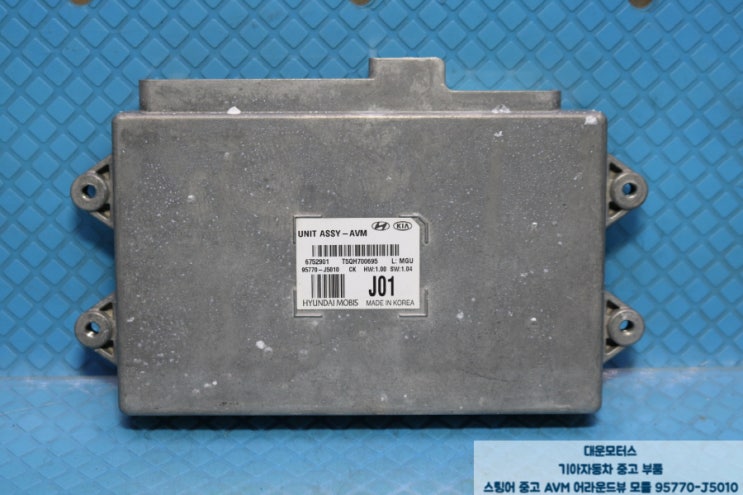 스팅어 중고 AVM 어라운드뷰 모듈 95770J5010, 95770-J5010 기아차 중고 부품 판매 전문 사이트 수원 대운 ...