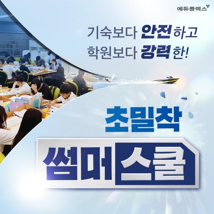 에듀플렉스 썸머스쿨 4주 관리로 2학기 완벽 준비 네이버 블로그