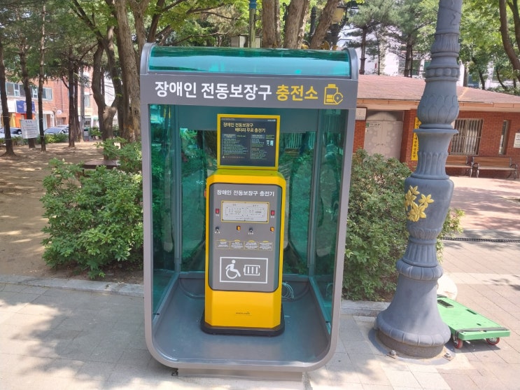 대구 수성구청 신매공원 장애인전동휠체어 스쿠터 급속충전기 설치 사회적기업 한우리건강의료기 네이버 블로그