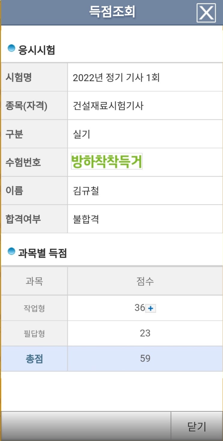 건설재료시험기사 실기 불합격 후기용산철도고등학교 인덕과학기술고등학교 네이버 블로그