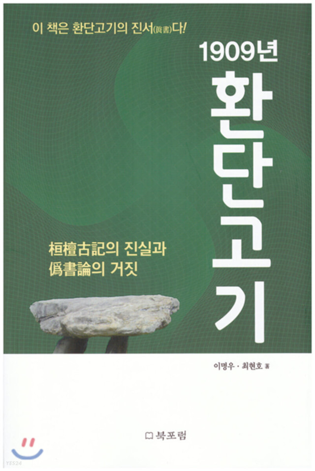 환단고기 원본발견 : 네이버 블로그