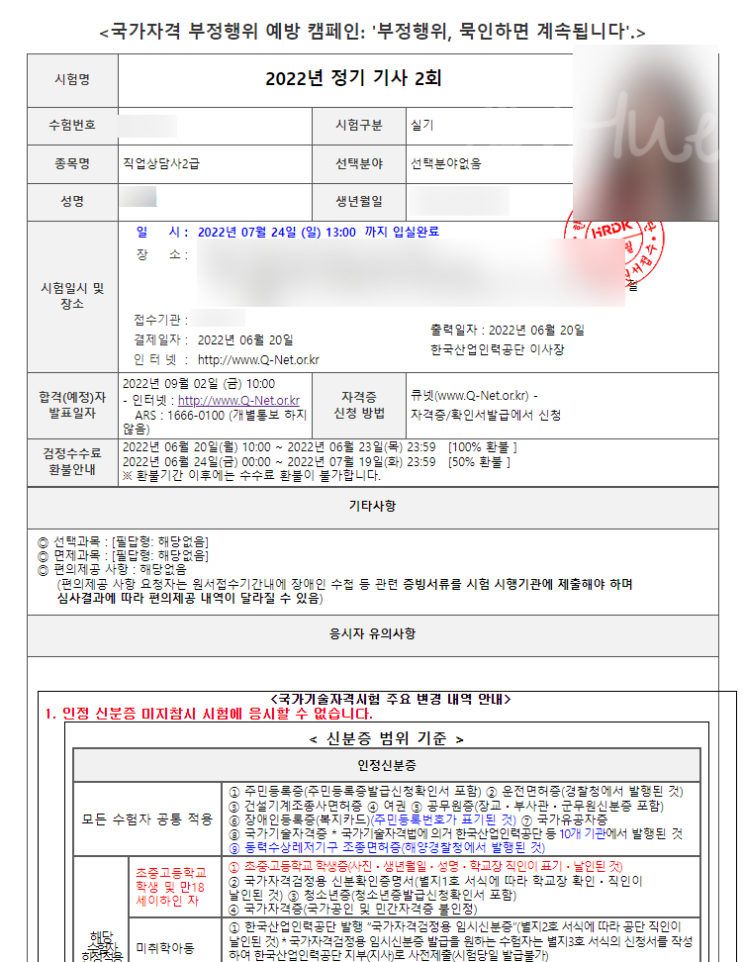 자격증 기사시험 원서접수 방법 Pc모바일어플 22년 2차 직업상담사2급 시험 및 합격자 발표 일정feat Q