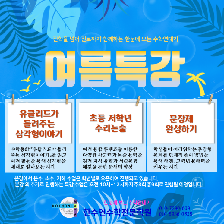 위례한수연 한수연 중앙직영관 여름방학 특강 안내 네이버 블로그