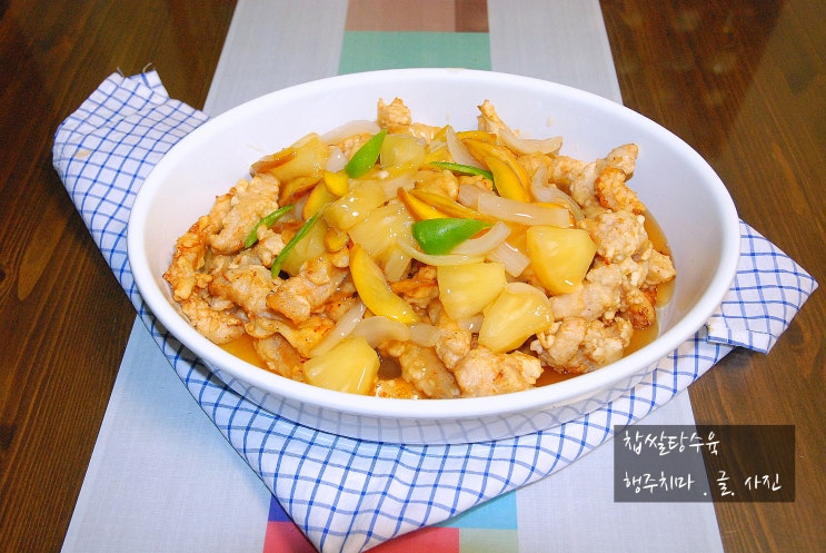 찹쌀탕수육 만드는법 탕수육 소스만들기 탕수육 반죽 고기 생일메뉴 중국요리 네이버 블로그