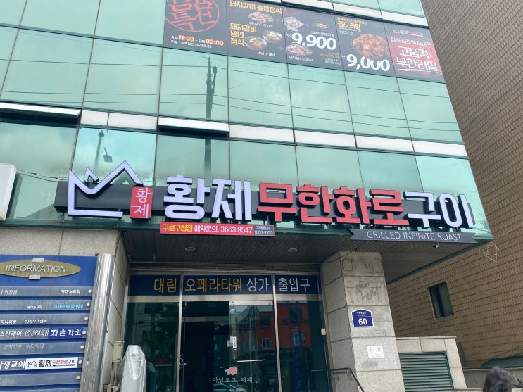 구로 황제무한화로구이 구로구청점화로에 구워먹는 무한리필 구로동 맛집 네이버 블로그