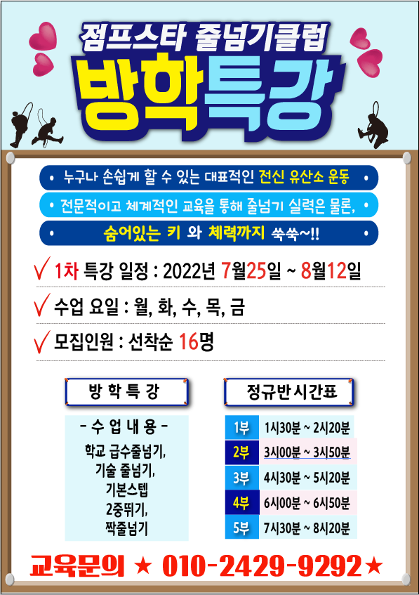 강릉줄넘기줄넘기음악줄넘기여름방학방학특강초보탈출강릉교동유천지구즐거운줄넘기점프스타학교줄넘기초보탈출여름운동
