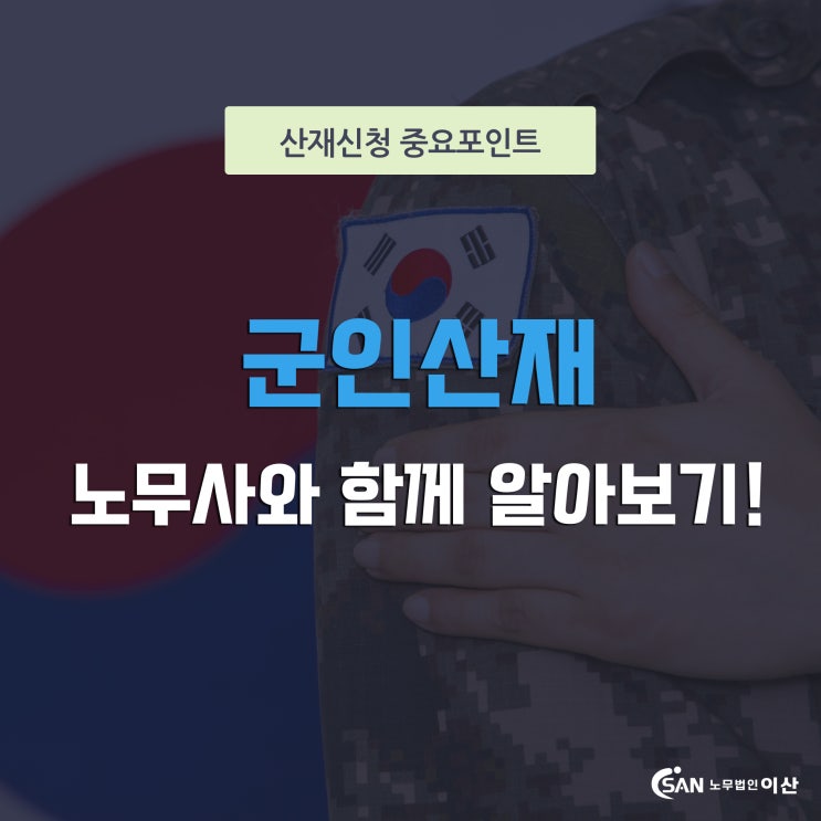 군인산재 인정기준과 보상 유형 알아보기 상이연금 장애보상금 네이버 블로그