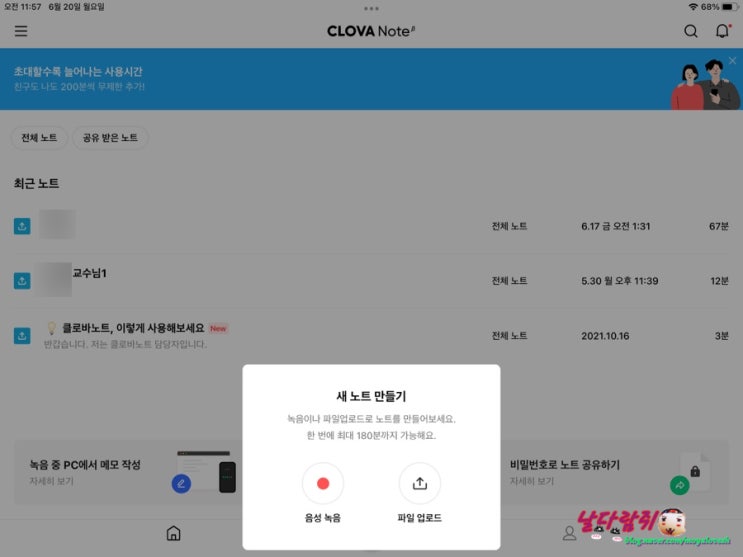 상담 축어록 쓰기 네이버 클로바노트로 (음성녹음 텍스트로) : 네이버 블로그