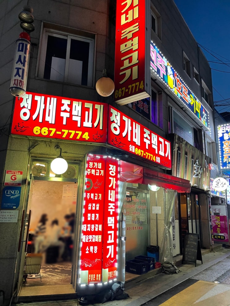 기억해 매운 갈비찜은 무조건 부천역 정가네 주먹고기 네이버 블로그