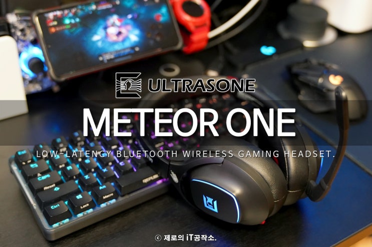 게이밍 헤드셋 추천 메테오 원(METEOR ONE), 울트라손 블루투스 헤드폰 최신 라인업! : 네이버 블로그