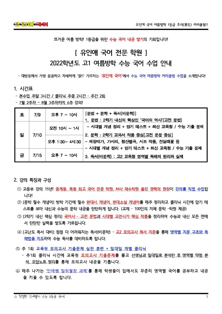 유인애 국어 학원 고1 고2 2022년 여름방학 수능 국어 수업 안내 숭의여고성남고수도여고영등포고 네이버 블로그