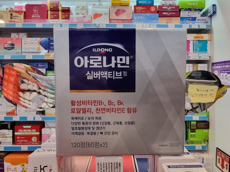 아로나민 신제품! 아로나민 실버액티브정!! 하남스타약국 입고! 가격, 구입방법 : 네이버 블로그