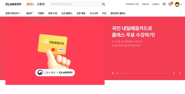 [국비지원 K디지털기초역량훈련] class101 메타버스의 시대, 3D캐릭터크리에이션 블렌더로 시작하기 - 내일배움카드 수강 시작 : 네이버 블로그