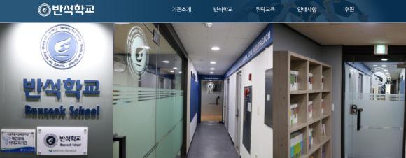 대안학교 대안교육 교사모집 채용공고 반석중학위탁학교 시간강사한국어 채용 네이버 블로그