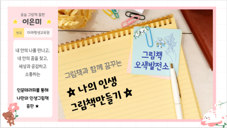 그림책작가모집 5기인생그림책 만들기 그림책작가글작가 삶의 이야기 옛이야기 정보이야기 하고싶은 모든것을 그림책으로