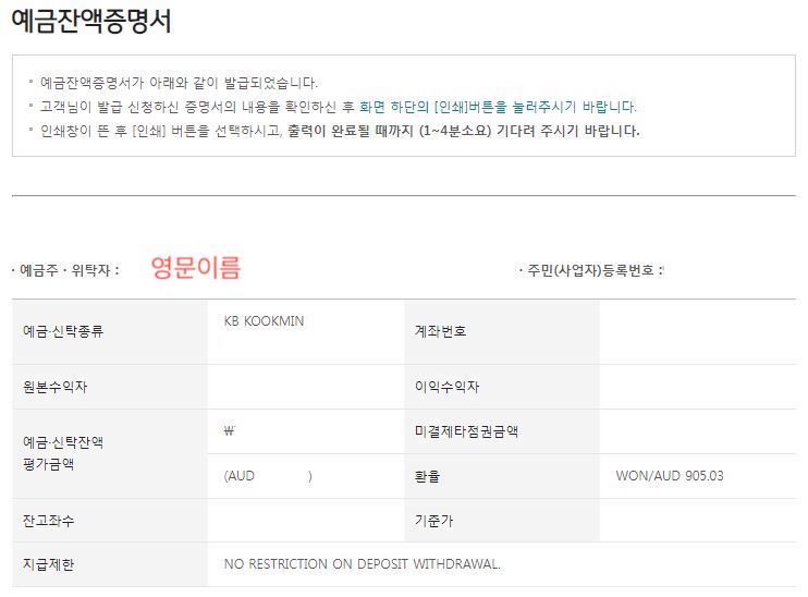 🇦🇺호주워홀준비 워홀비자 영문잔고증명서 발급 방법 국민은행온라인o수수료 1000원 네이버 블로그
