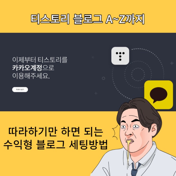 티스토리 애드센스를 위한 블로그 세팅 방법 : 네이버 블로그