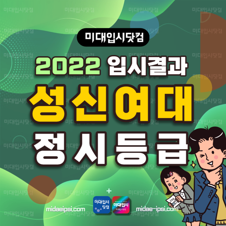 2022 성신여대 정시등급 성신여자대학교 수능등급 백분위 입시결과 입결 미술대학 산업디자인 공예과 네이버 블로그