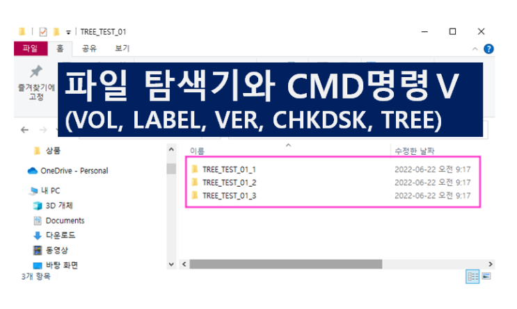 파일 탐색기와 CMD명령Ⅴ(VOL, LABEL, VER, CHKDSK, TREE) : 네이버 블로그