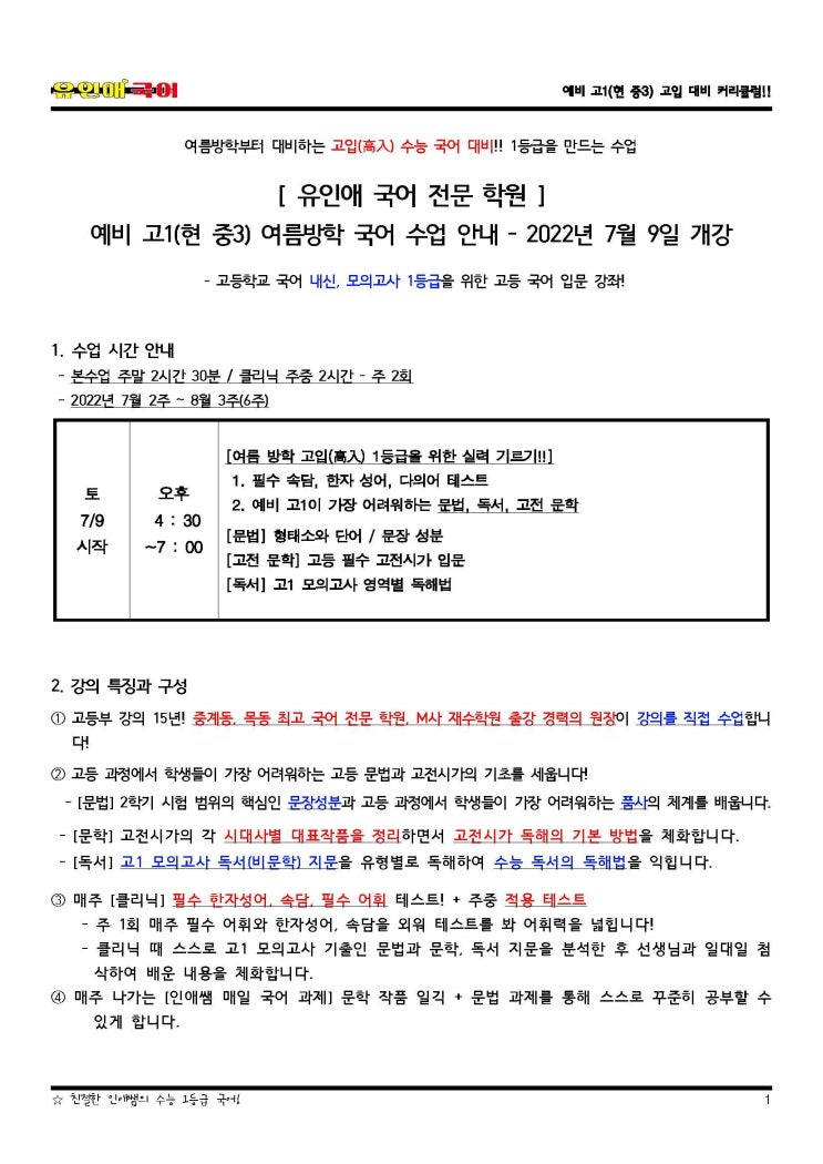 유인애 국어 학원 2022년 고1 현 중3 여름방학 수능 국어 수업 안내 네이버 블로그