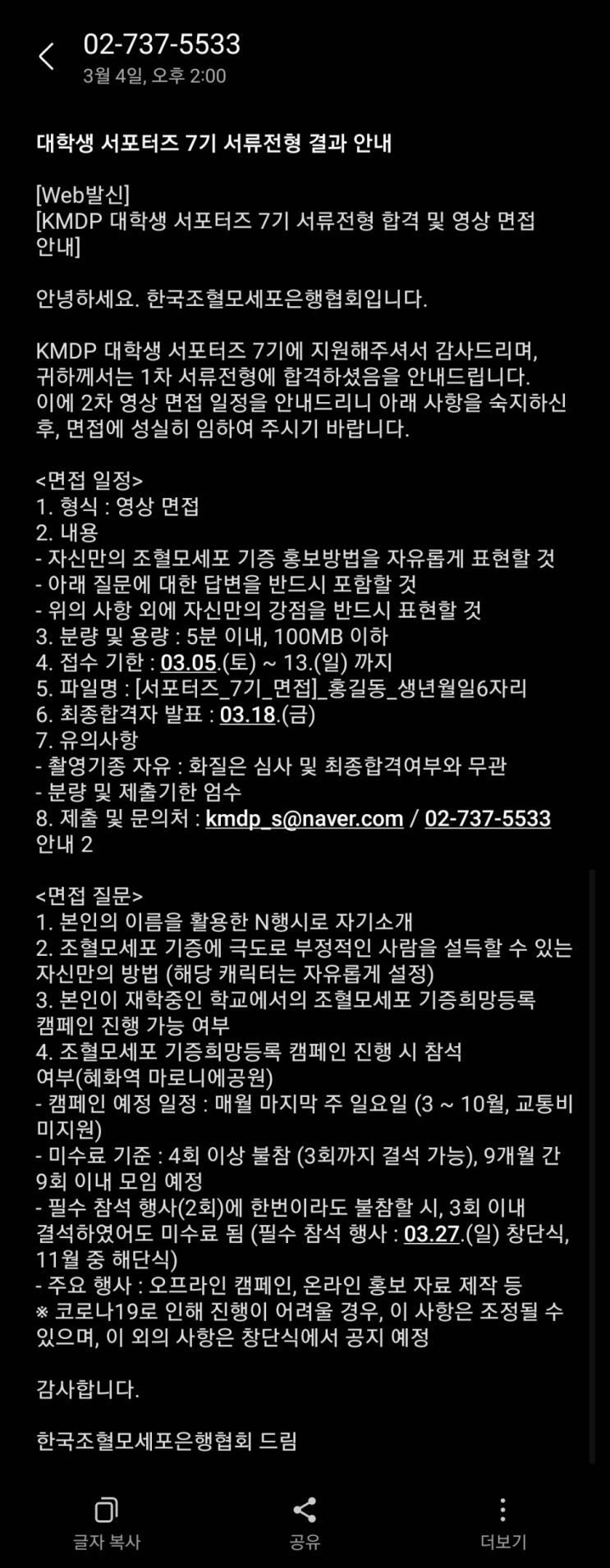 [한국조혈모세포은행협회] kmdp 대학생 서포터즈 7기 합격 후기 : 네이버 블로그