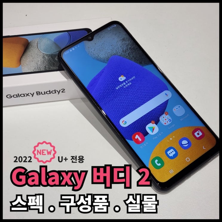 ( Buddy2 ) 갤럭시 버디2 스펙 및 출시일 , 실물 : 네이버 블로그